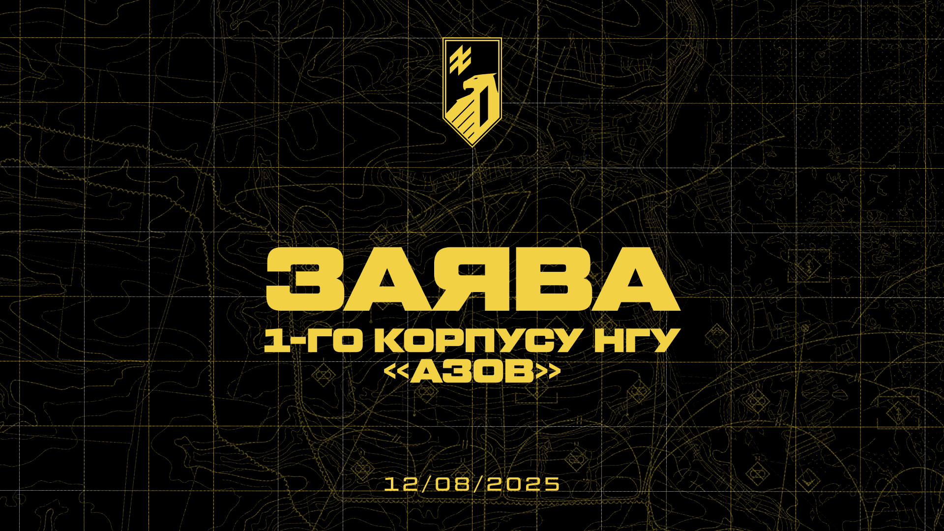 Statement of the First Corps Azov of the National Guard | 1-ий корпус ...