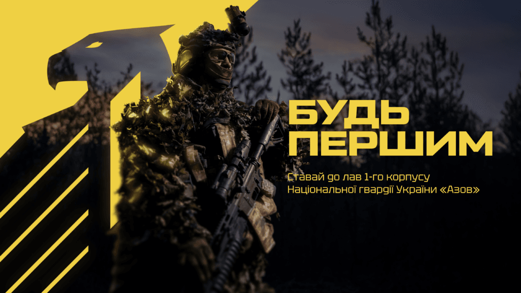 Rear Vacancies | 1st Corps of the NGU "Azov"